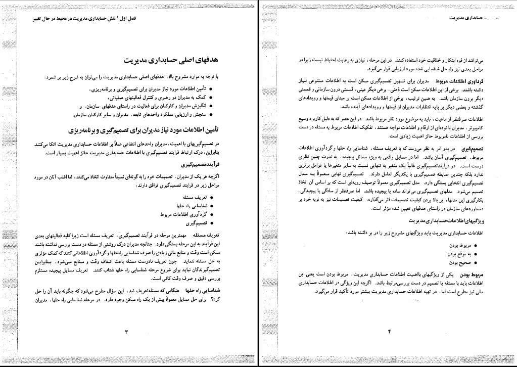 دانلود کتاب حسابداری مدیریت رضا شباهنگ Pdf