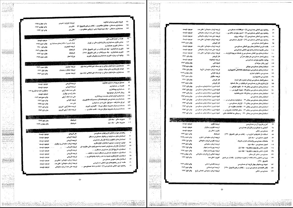 دانلود کتاب حسابداری مدیریت رضا شباهنگ Pdf